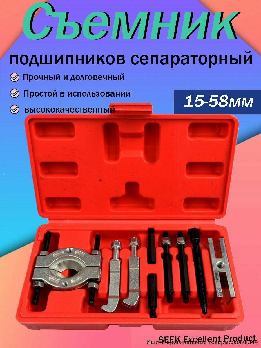 Небольшой сепаратор для вытяжки подшипников, набор из 15 ~ 58 мм/ 9 предметов, съемник автомобильного инструмента