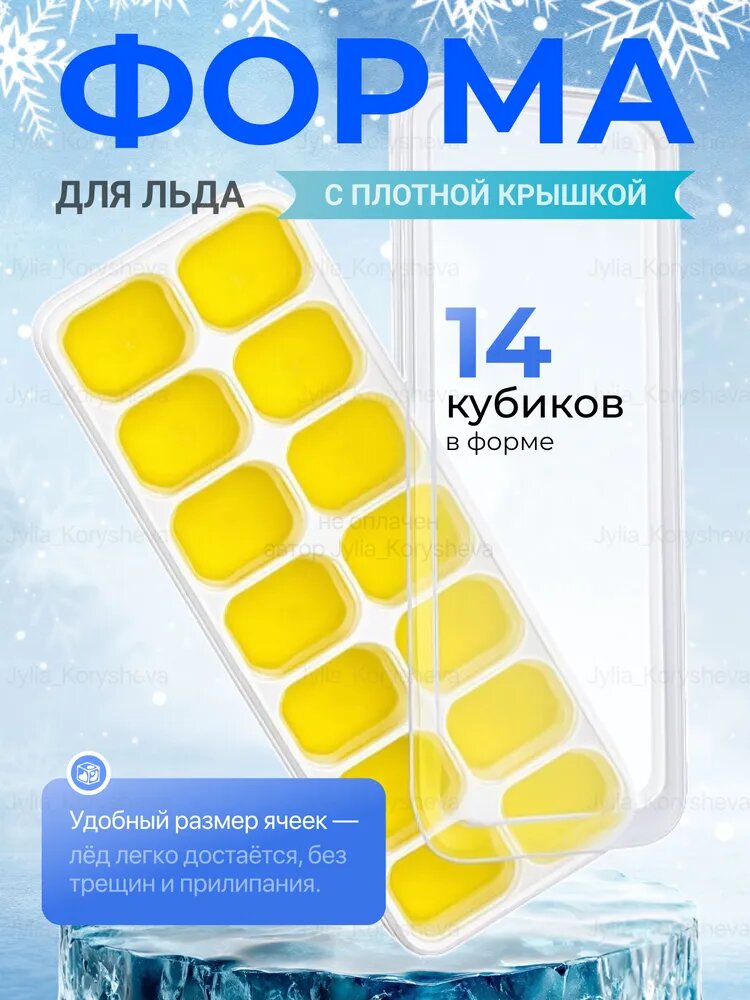 Форма для льда, 14 яч, 1 шт