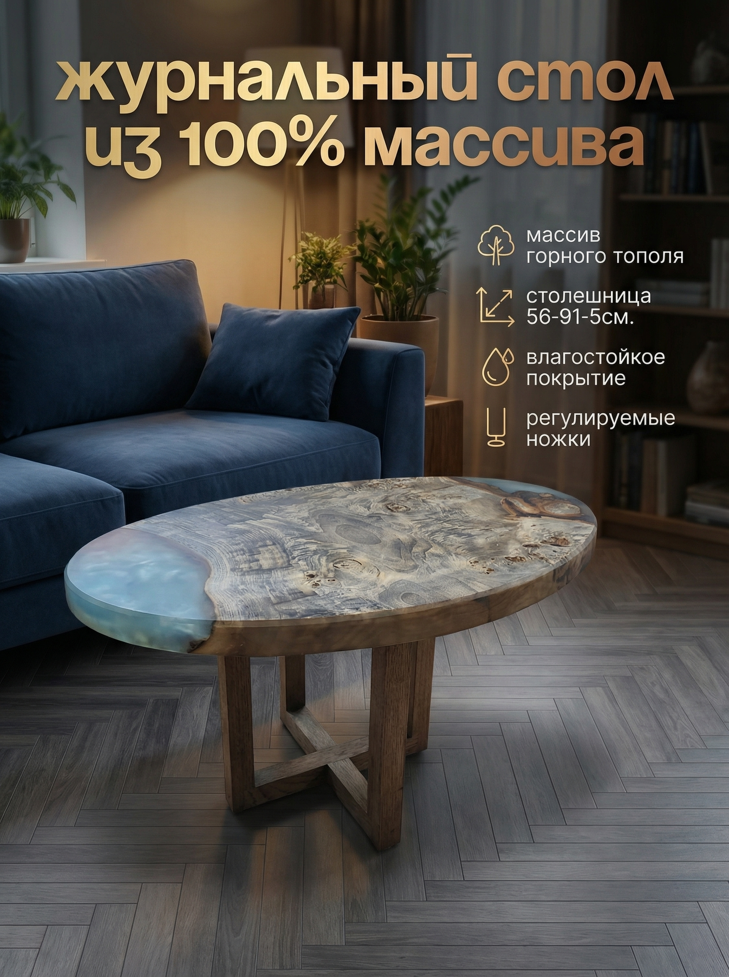 Журнальный столик 56-91-50см. Vamstol, стол лофт из массива горного тополя, стол из эпоксидной смолы