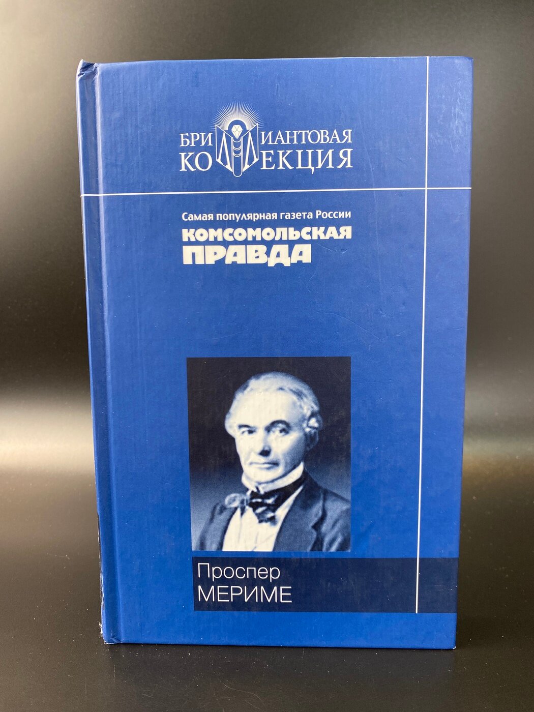 Хроника царствования Карла IХ. Мериме П.