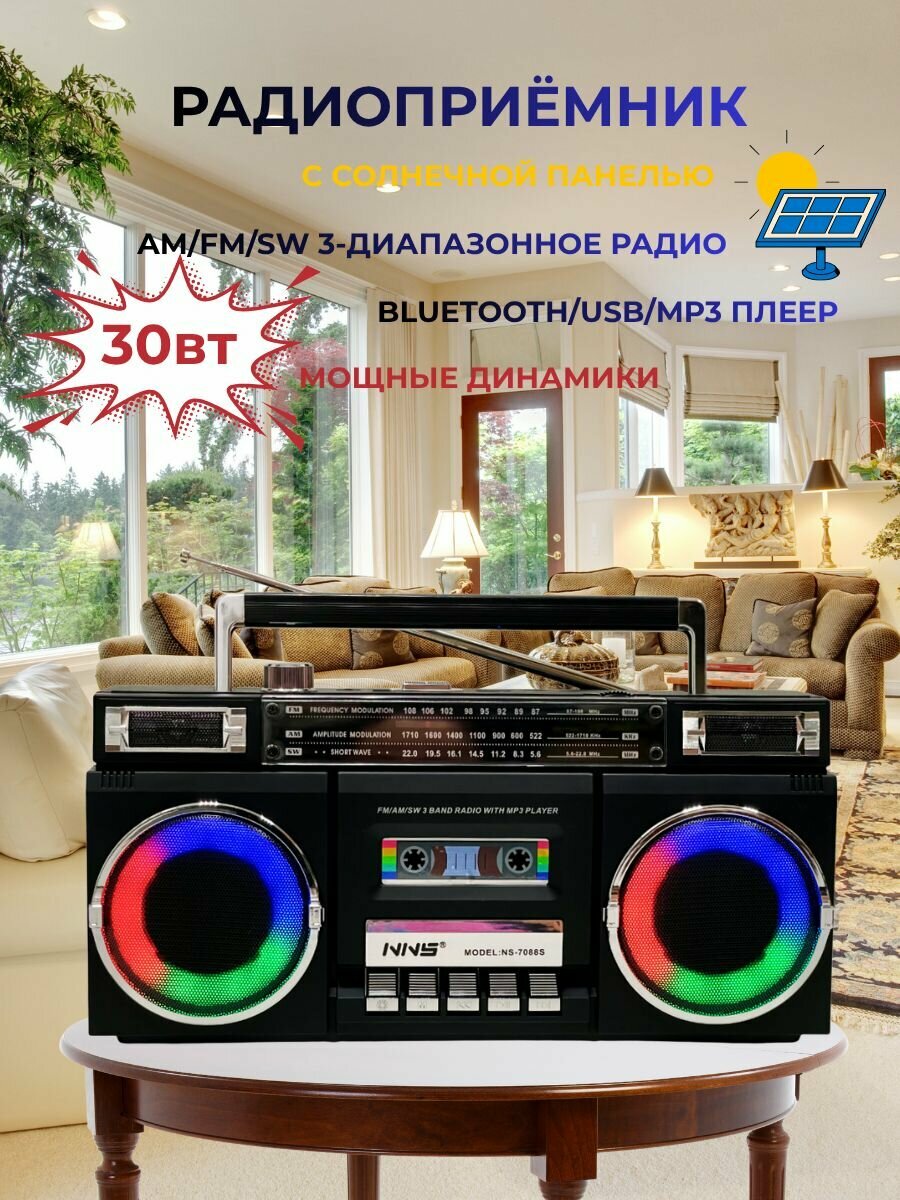 Радиоприёмник NS-7088BT/Bluetooth/USB/MP3/TM