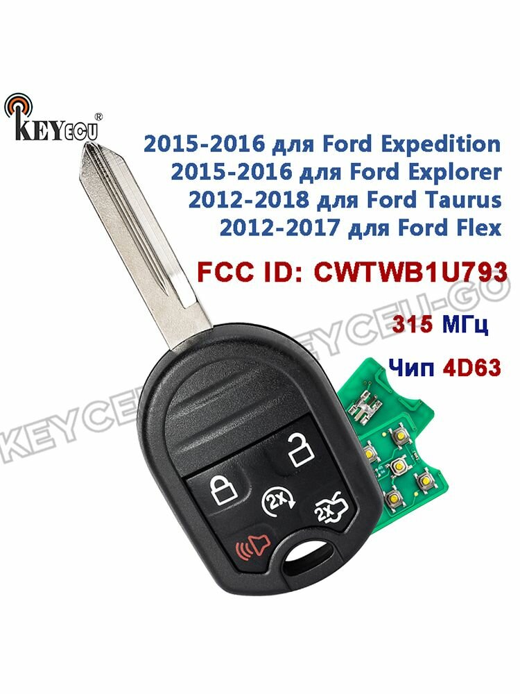 Дистанционный ключ CWTWB1U793 315МГц для Ford Expedition/Explorer/Flex/Taurus (2012–2018), 5 кнопок, чип 4D63