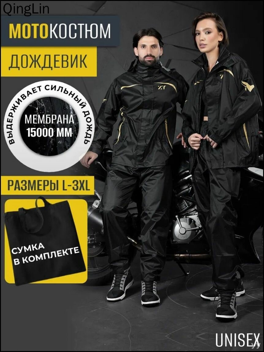 Мотоциклетный костюм-мотодождевик для мотоциклиста — дождевой костюм для езды на мотоцикле, защита от дождя в поездках