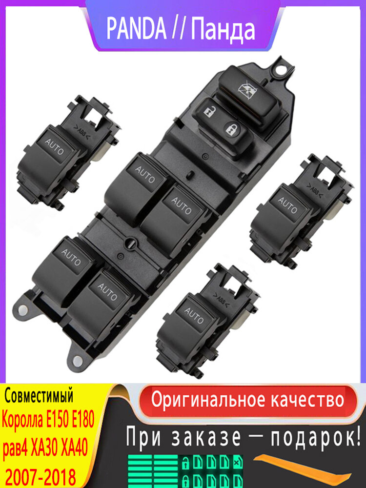 Блок управления стеклоподъёмниками с белой подсветкой для Toyota RAV4 (XA30 2007–2013, XA40 2014–2019) и Corolla E150