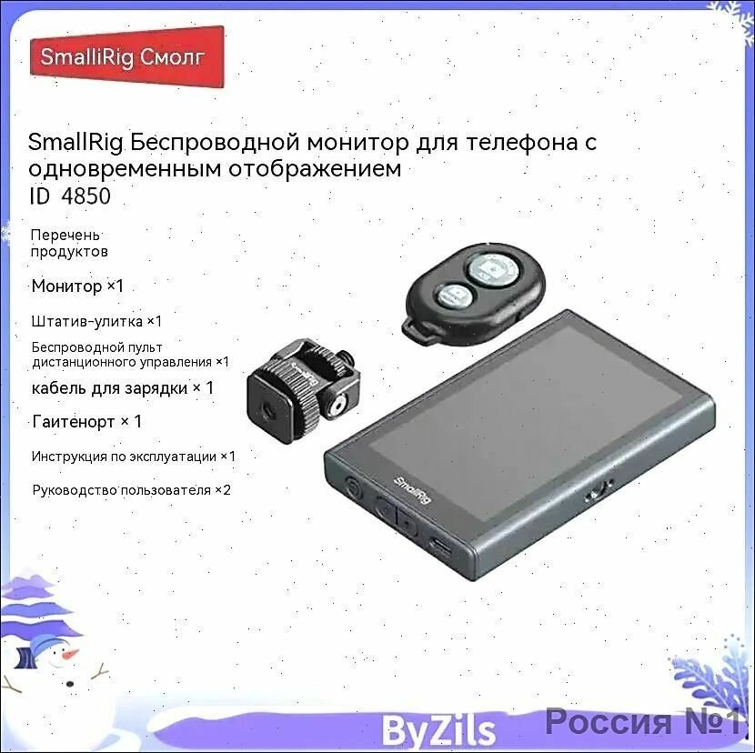 Беспроводной монитор SmallRig 4850