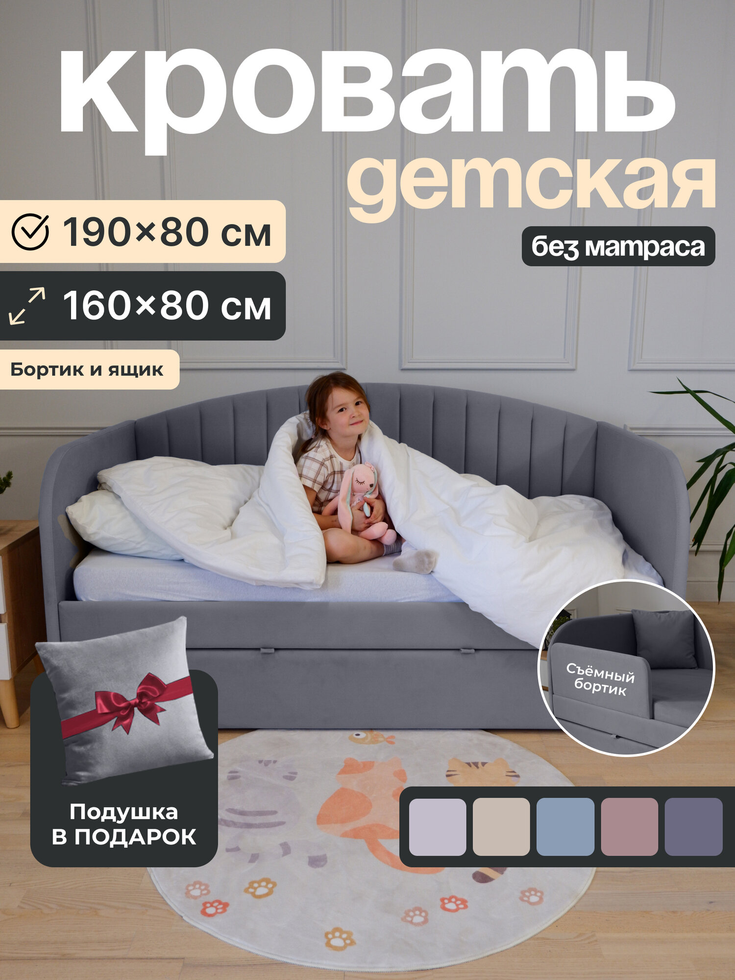 Кровать детская 190*80 ортопедическая, с мягким изголовьем, бортиком, ящиком, микровелюр