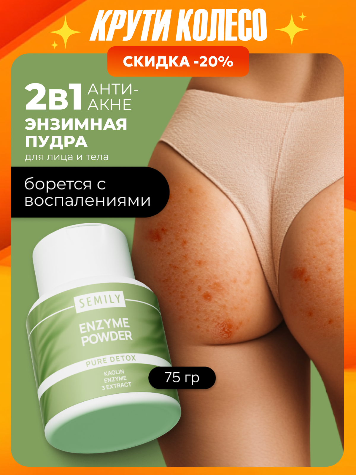 Энзимная пудра для умывания лица и тела Semily, пилинг от прыщей и черных точек с салициловой кислотой, 75 г