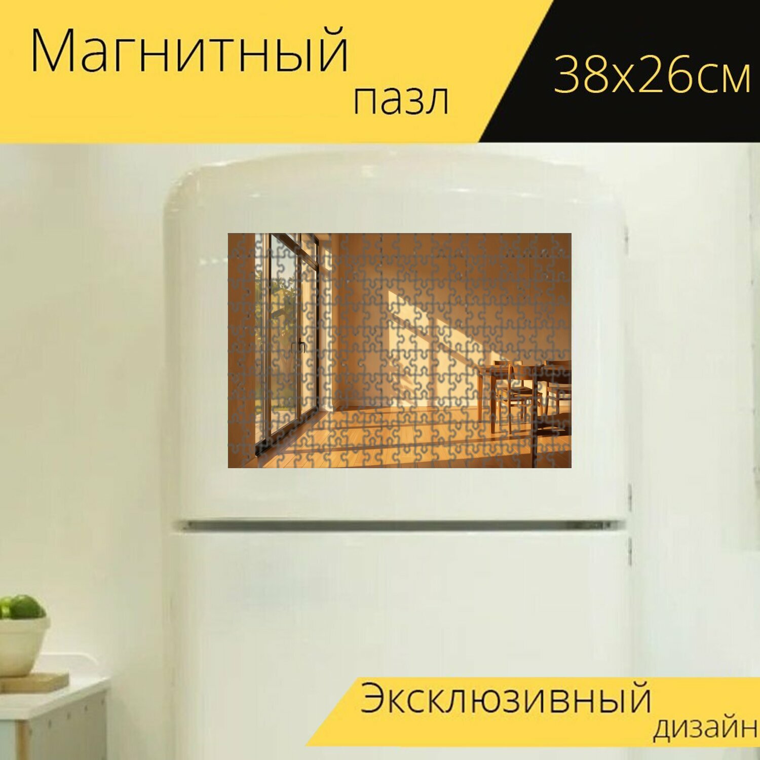Магнитный пазл "Солнечный интерьер с деревянным столом. Уютное современное помещение с панорамными окнами, светлым паркетом и мягкими тенями от закатного." для интерьера, 38х26 см.