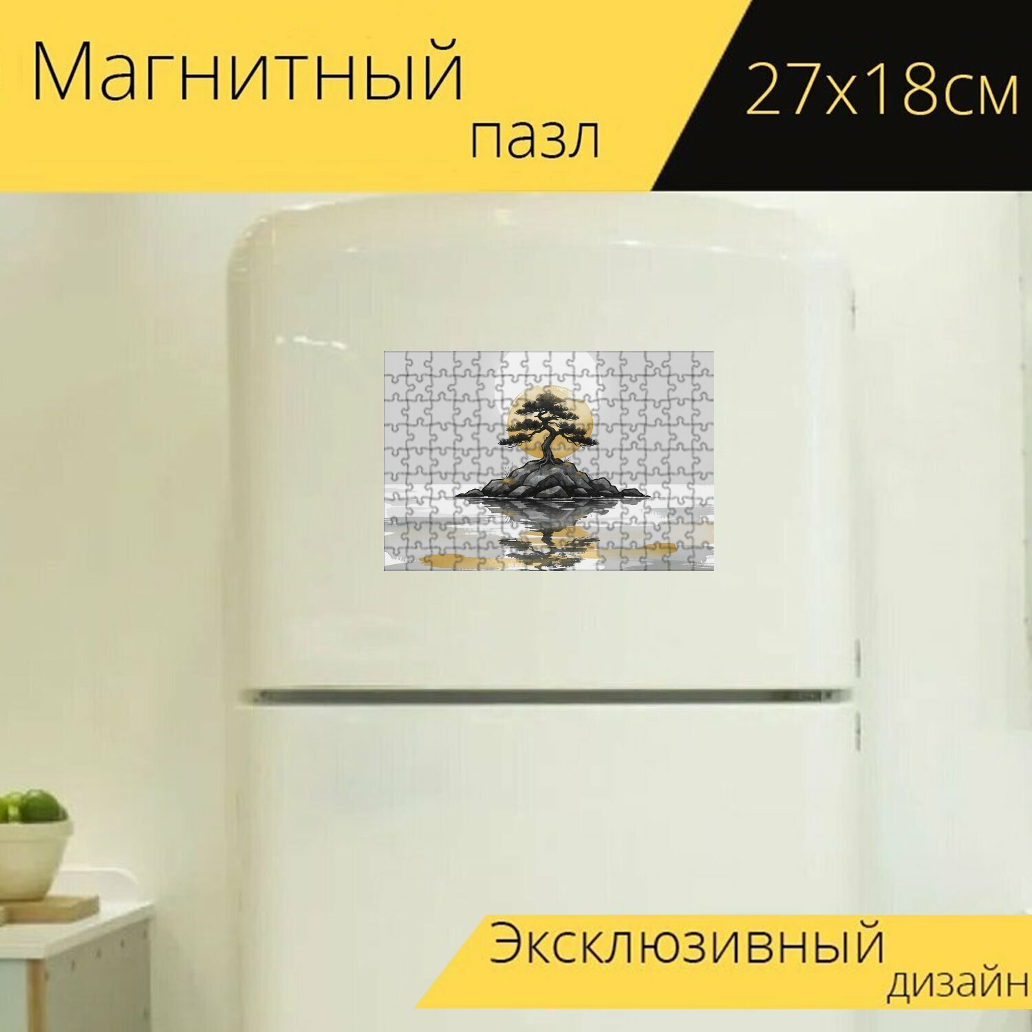 Магнитный пазл "Японское дерево на камнях. Минималистичная восточная композиция с одиноким деревом на скалистом островке и зеркальным отражением в воде." на холодильник 27 x 18 см.
