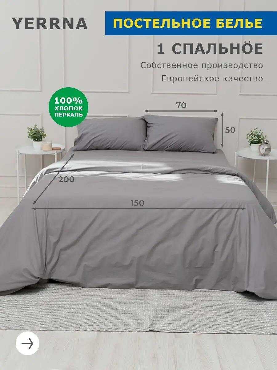 YERRNA комплект постельного белья 1,5 спальный, пододеяльник 150*200, наволочка 50*70 -1шт, 100% хлопок, перкаль, подходит под размеры икея