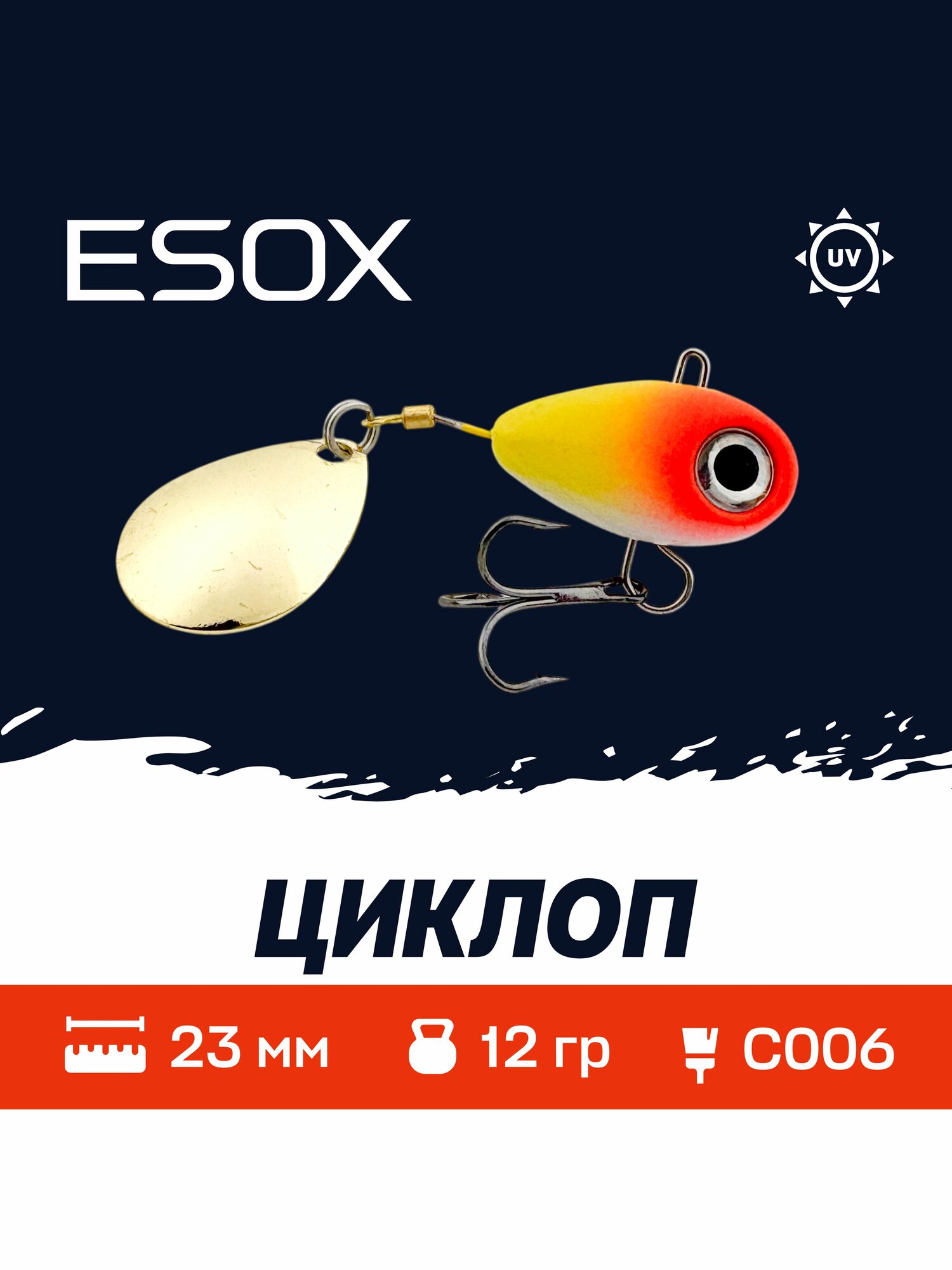 Тейл-спиннер циклоп ESOX 12гр