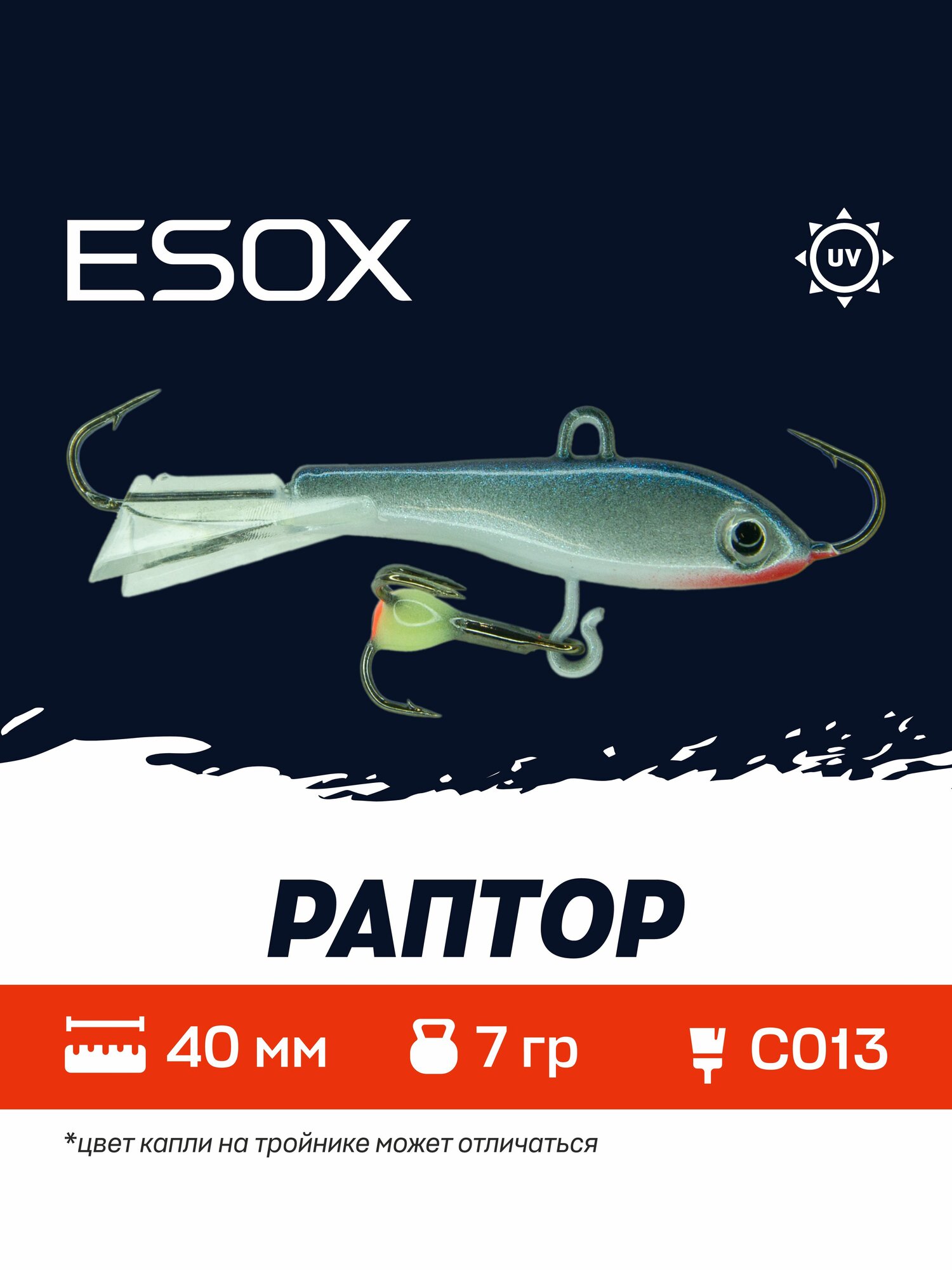 Балансир рыболовный ESOX RAPTOR 40мм, 7гр