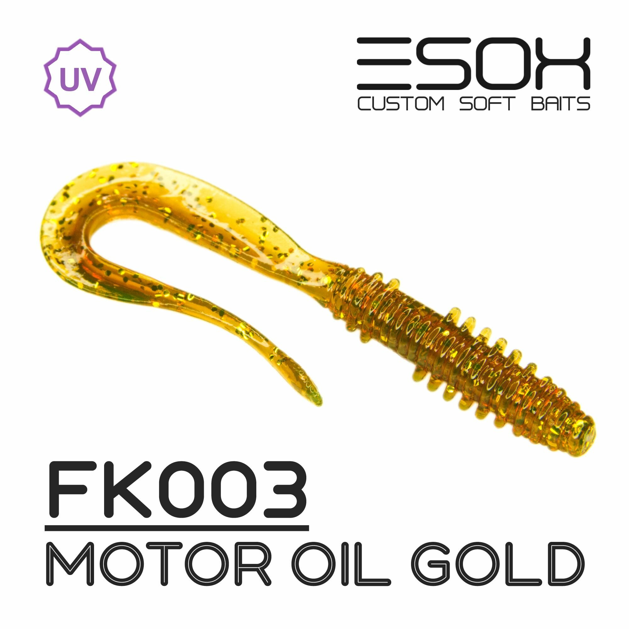 ESOX Fast Wag 2.3" (58мм) 8шт. / Мягкая приманка для рыбалки