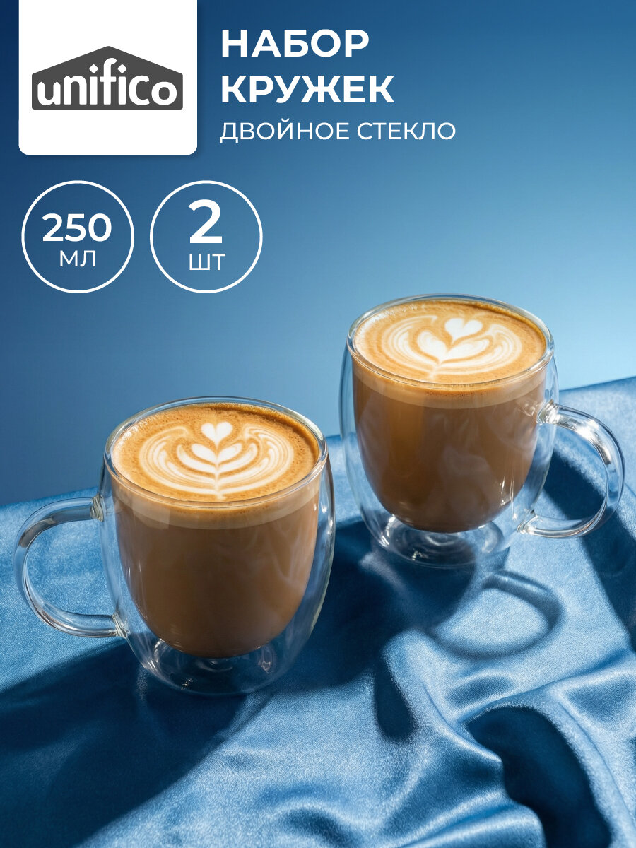 Комплект стеклянных кружек Unifico с двойными стенками 250 мл, 2 шт.