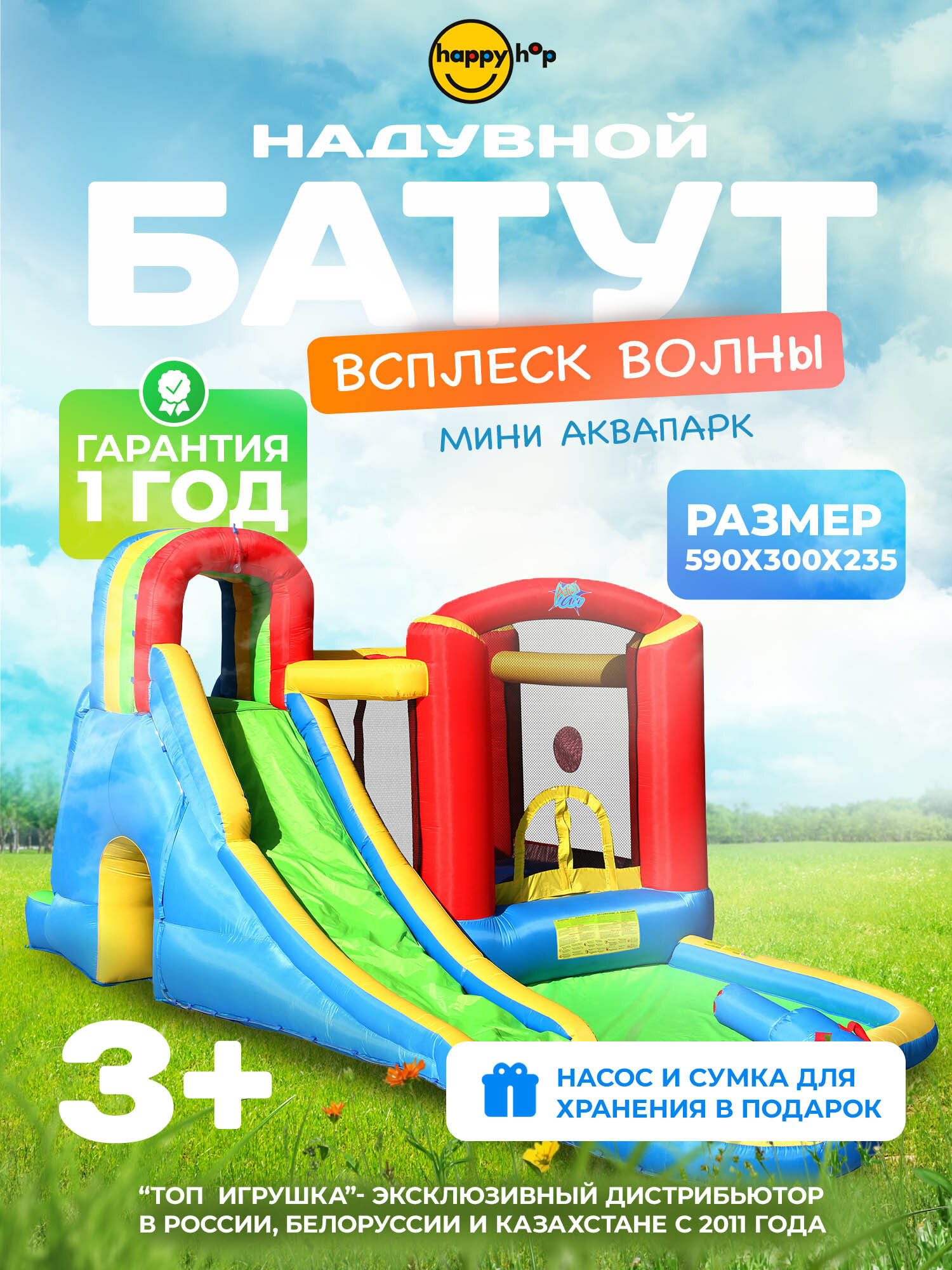 Детский надувной батут для дома и улицы Happy Hop "Всплеск Волны", с горкой, с защитной сеткой, 590х300х235 см