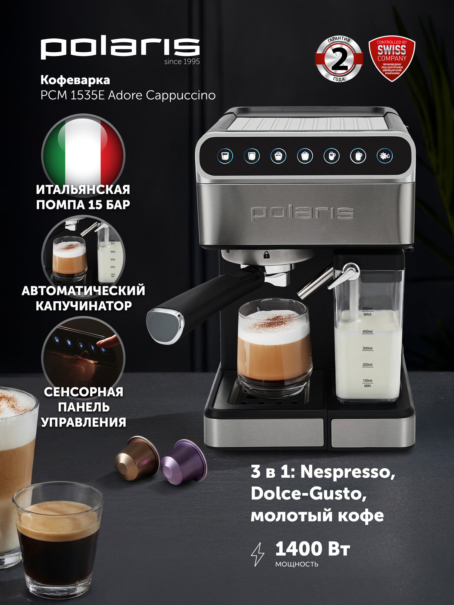 Кофеварка рожковая Polaris PCM 1535E Adore Cappuccino с капучинатором, черный