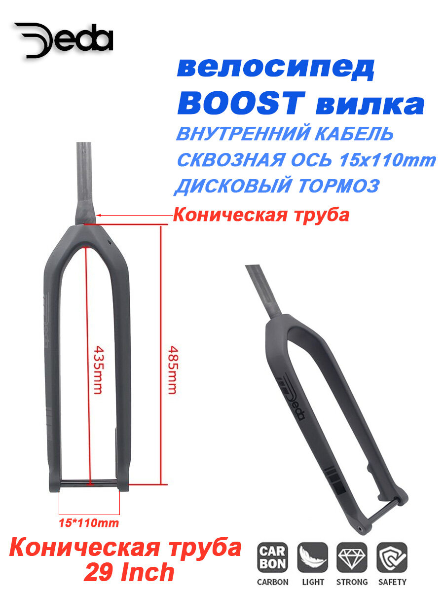 Усилительная вилка DEDA MTB через ось 15*110 мм, полностью карбоновая велосипедная прямая/жесткая с конусом ,26"/27.5"/29" , Дисковый тормоз