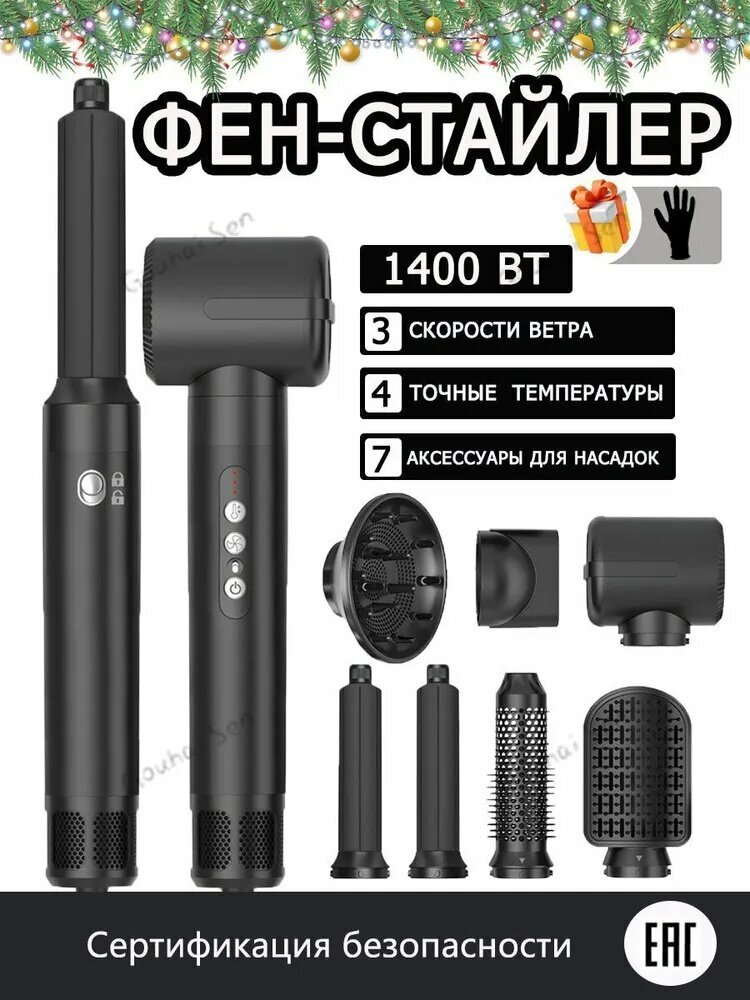 Beutyone Фен-щетка для волос 2074HD1 1400 Вт, скоростей 3, кол-во насадок 7, черный