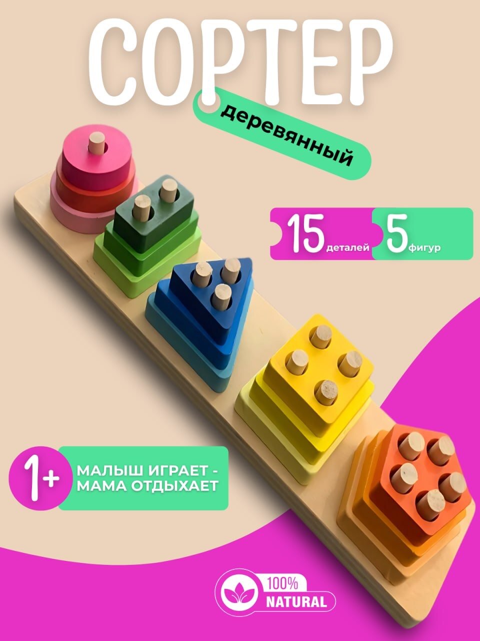 Деревянный развивающий сортер для малышей фигуры по методике Монтессори