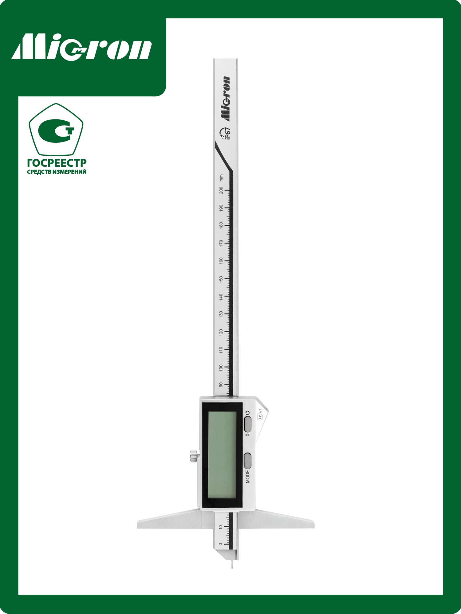 Штангенглубиномер Micron ШГЦ- 200 0.01 электронный IP67 с цилиндрическим наконечником (грси № 93125-24)