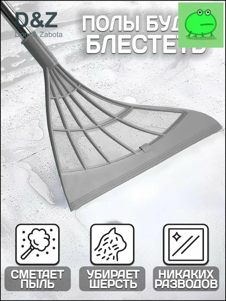 Силиконовый веник для сухой и влажной уборки, Швабра силиконовая, Скребок для окон, Водосгон