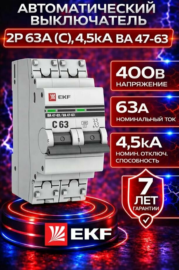 Автоматический выключатель 2P 63А (C) 4,5kA ВА 47-63 EKF PROxima