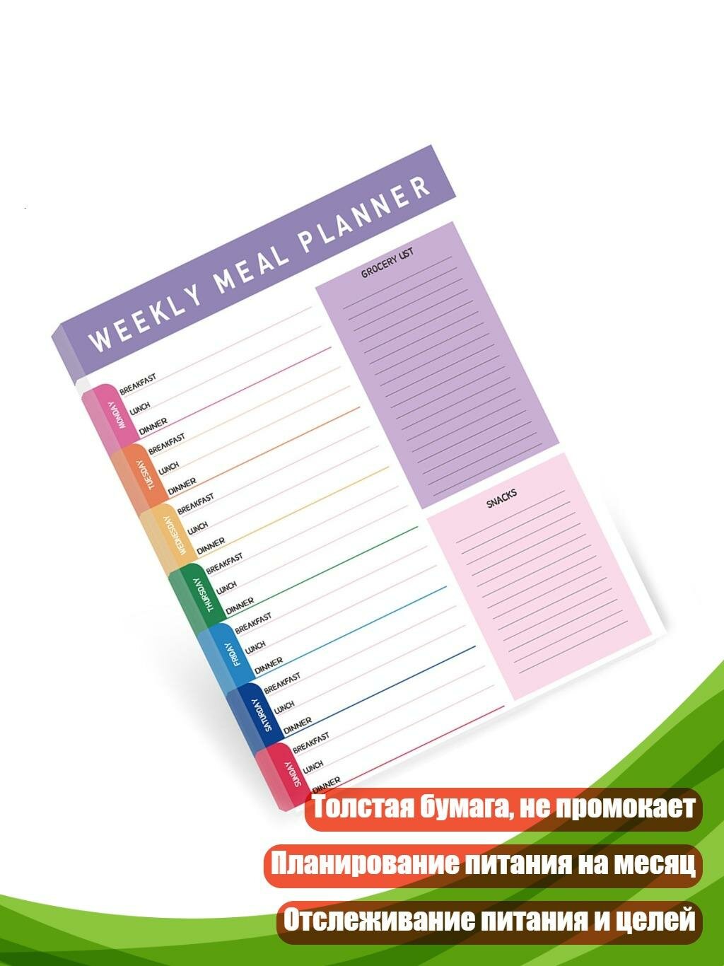 Блокнот для питания с отрывными страницами