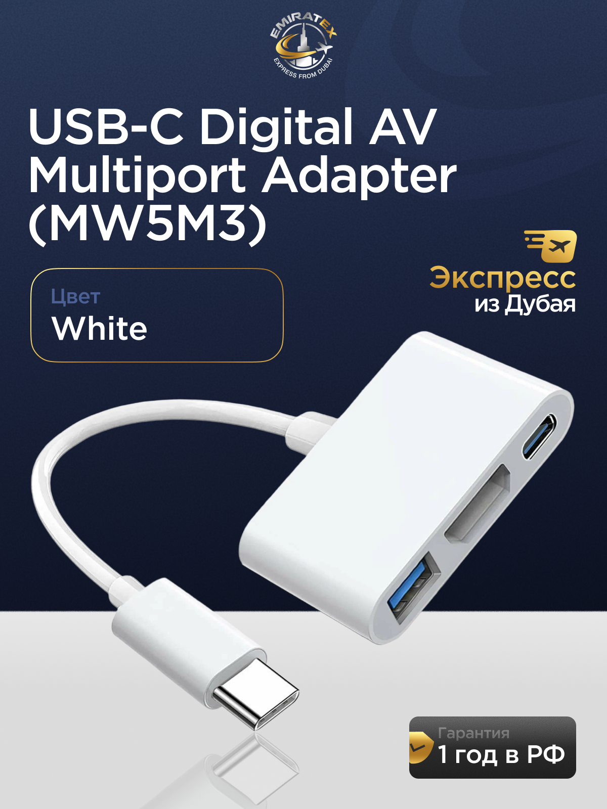Адаптер Apple USB-C Digital AV Multiport Adapter (MW5M3), цвет White (Белый)