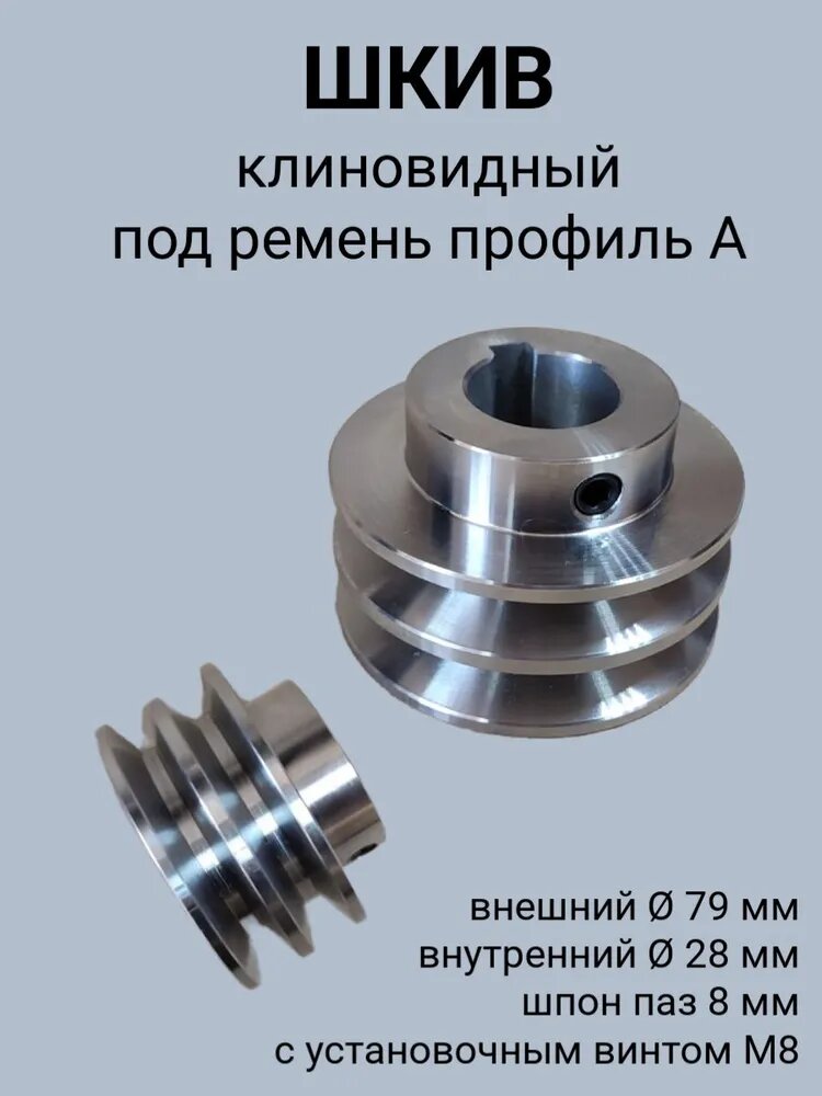 Шкив клиновидный под ремень профиль А, 2х ручейковый, с установочным винтом М8