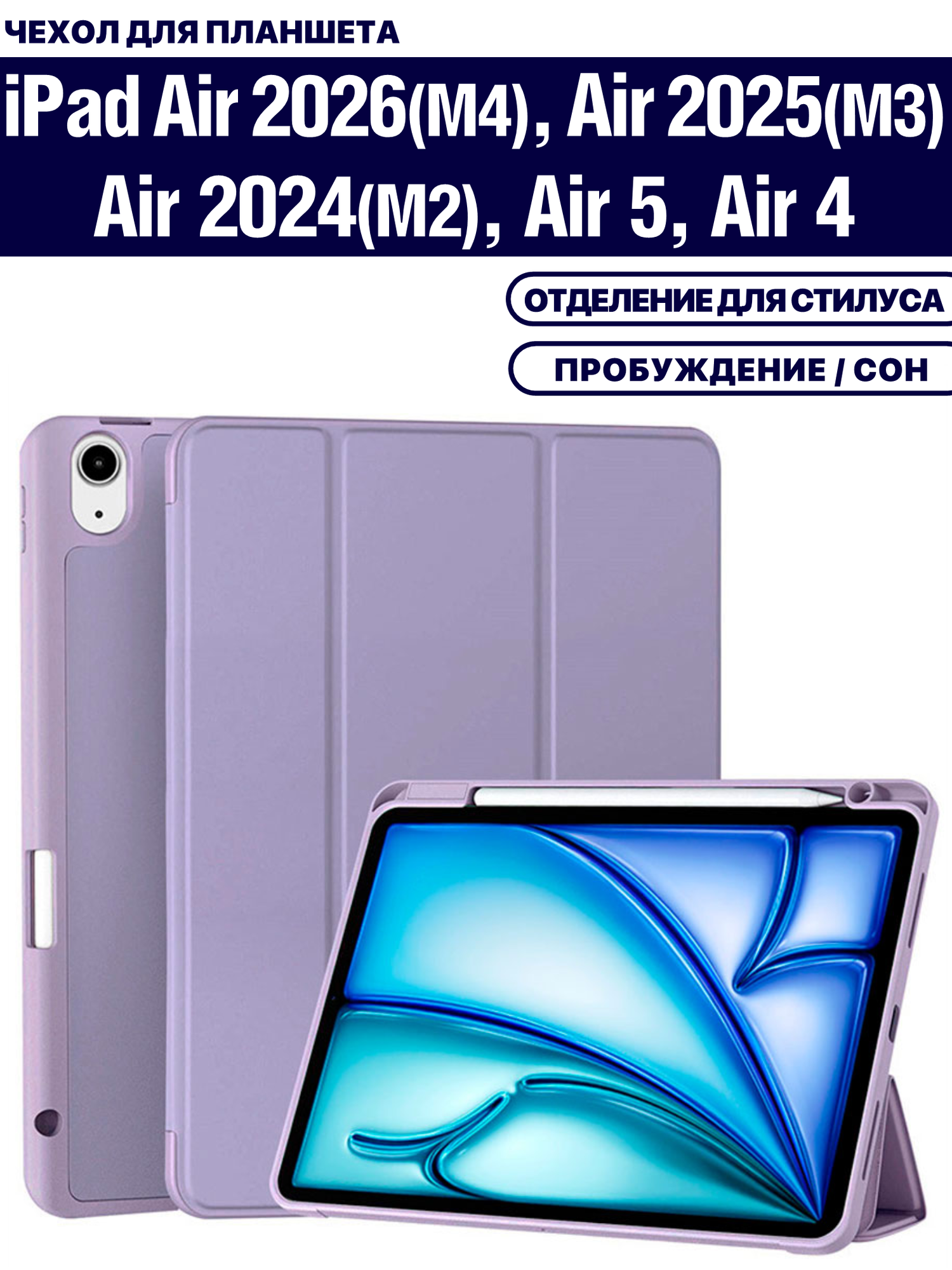 Чехол для планшета Apple iPad Air 11 2026 (M4), Air 11 2025 (M3), Air 11 2024 (M2), Air 5 2022, Air 4 2020, держатель для стилуса (дымчато-фиолетовый)