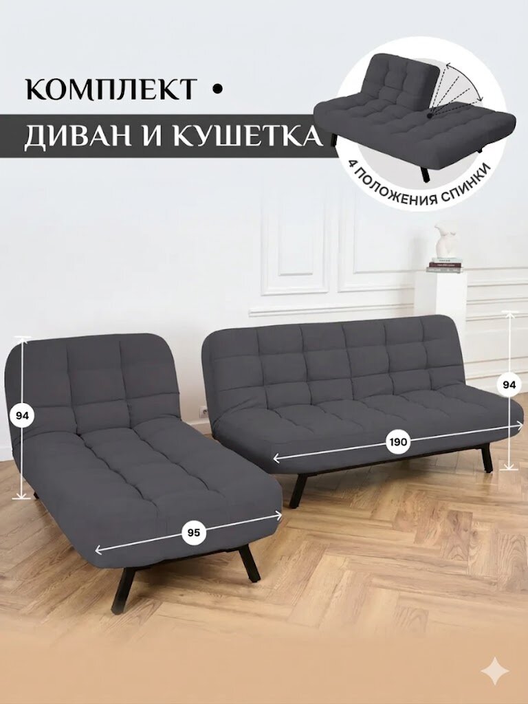 Комплект мягкой мебели Диван и кушетка 311 механизм клик-кляк, материал износостойкий велюр, цвет графит