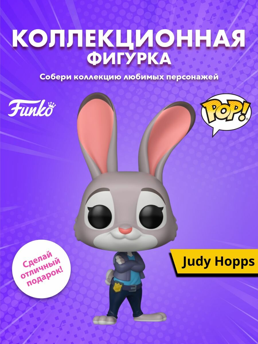 Фигурка Funko POP! Disney Zootopia 2 Judy Hopps (1652) 86634
