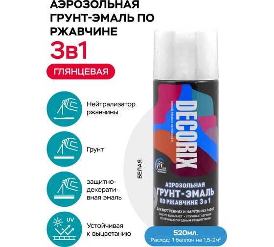 Аэрозольная грунт-эмаль Decorix (по ржавчине 3 в 1; белый; глянцевый; 520 мл) 0106-21 DX