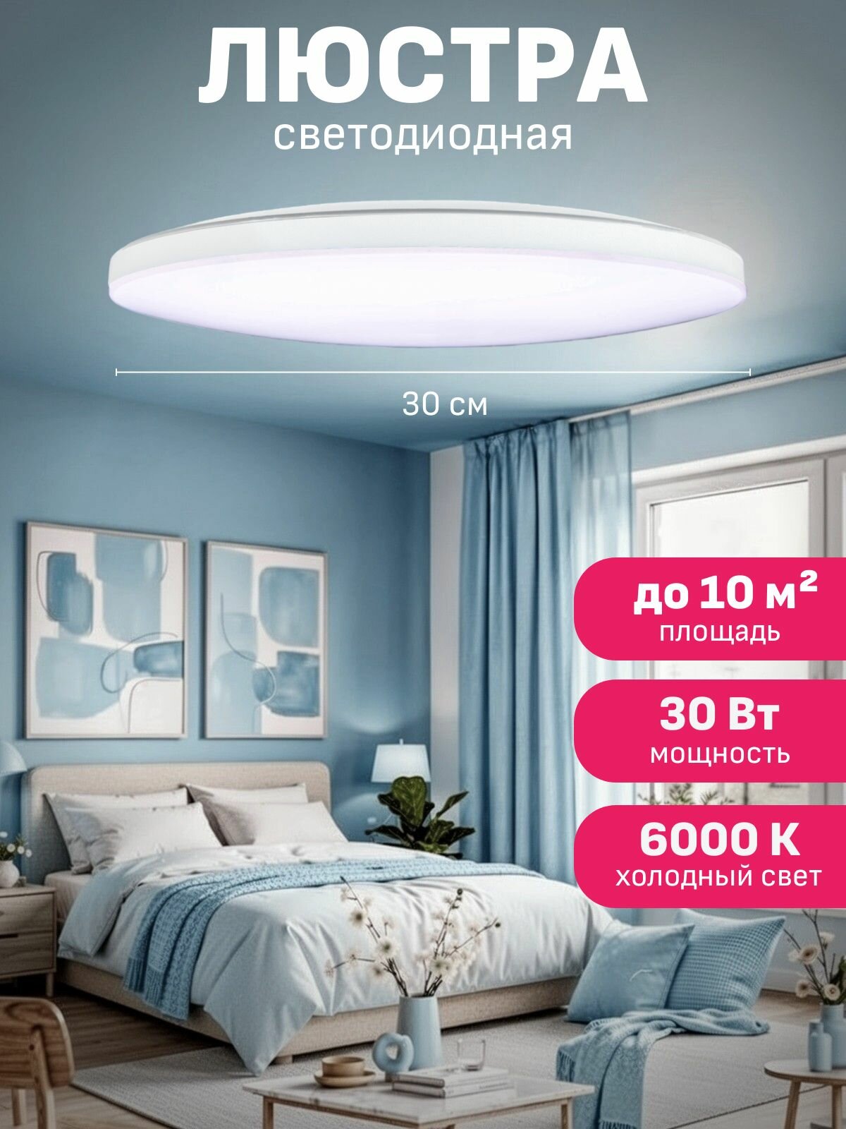 Люстра потолочная светодиодная на кухню Maple Lamp PL-2929-6000K-WHITE, белая, 30 Вт (10 кв м)