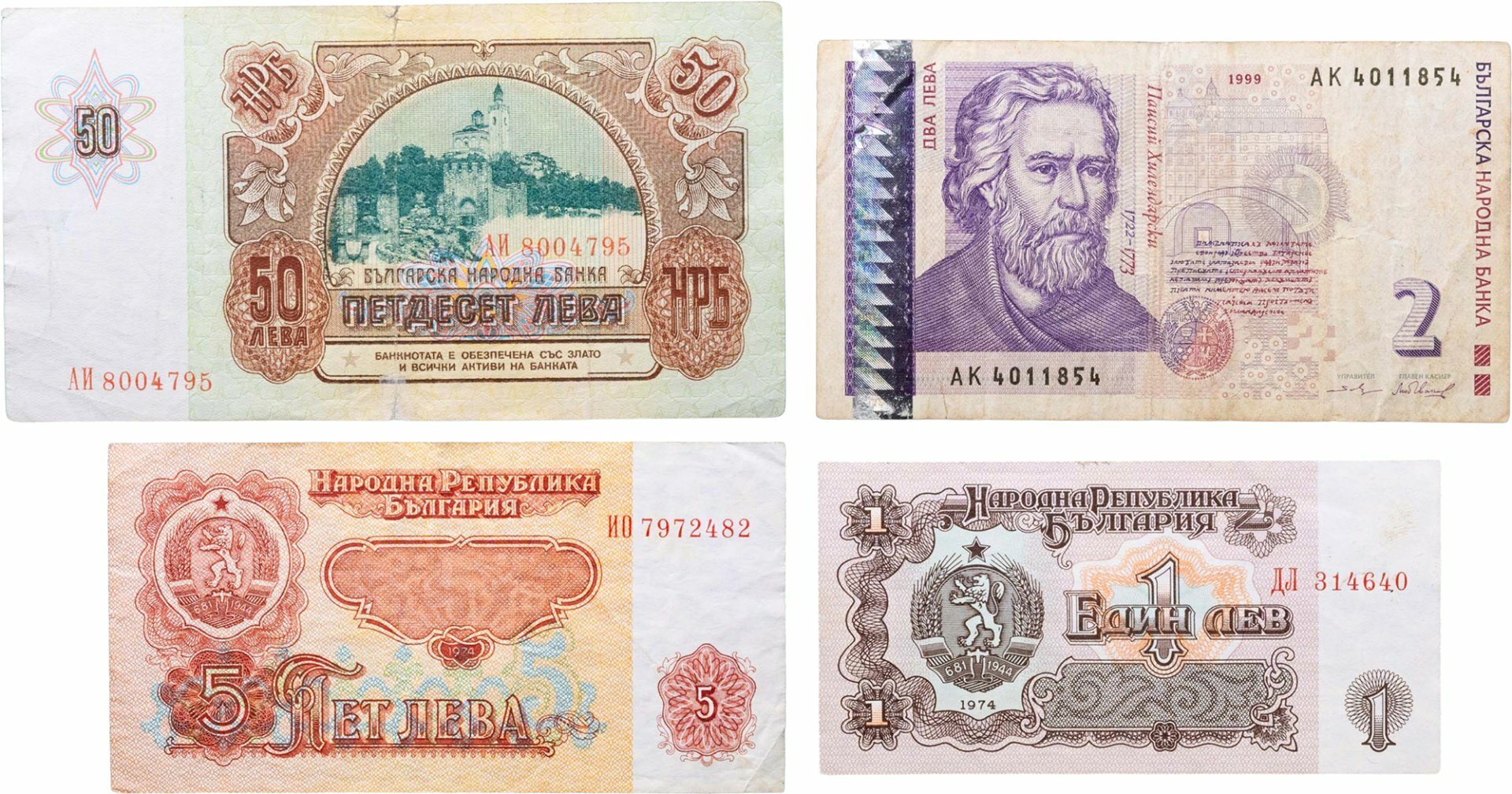 Болгария набор из 4 банкнот 1, 2, 5, 50 лев 1974-1999
