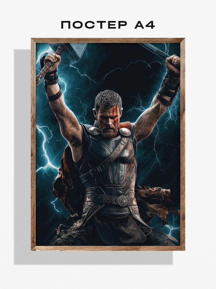 Постер А4 на стену Тор, 21х30 см, без рамы