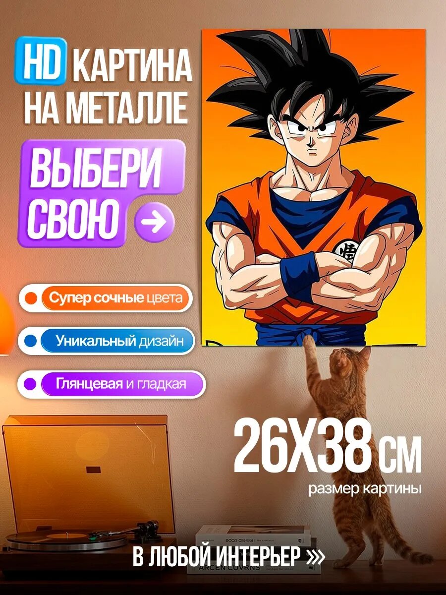 Картина на HD металле Сон Гоку Dragon Ball Z