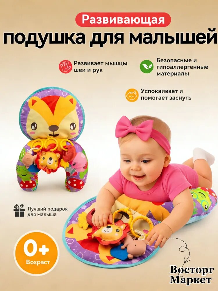 Подушка развивающая Zhorya "С игрушками и звуковыми эффектами", для раннего развития ребенка
