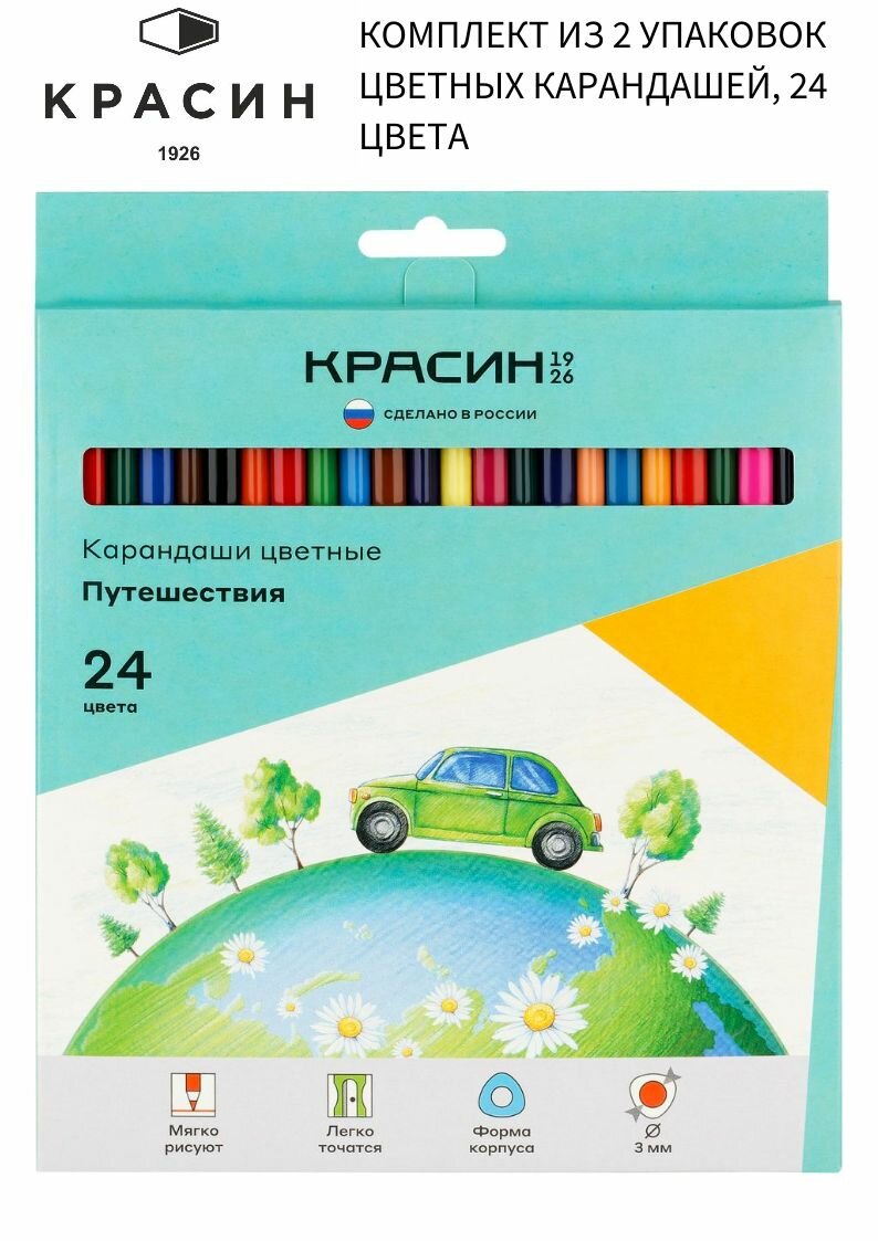 2 упаковки карандашей 24цв. Красин "Путешествия" КР-240800