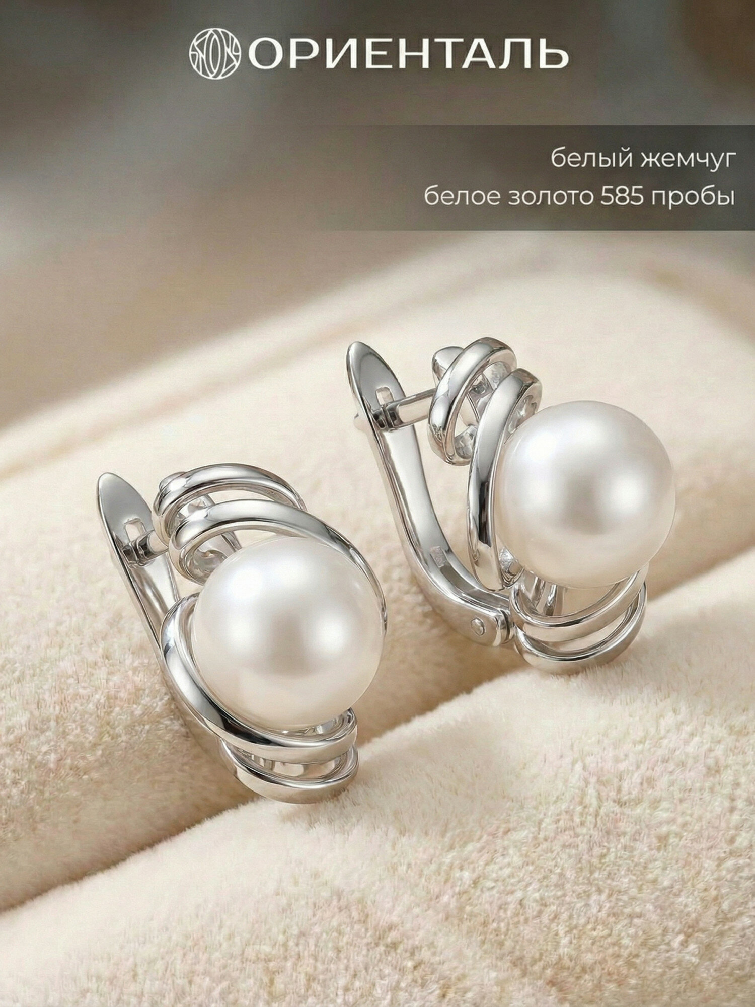 Серьги Oriental, белое золото, 585 проба, жемчуг