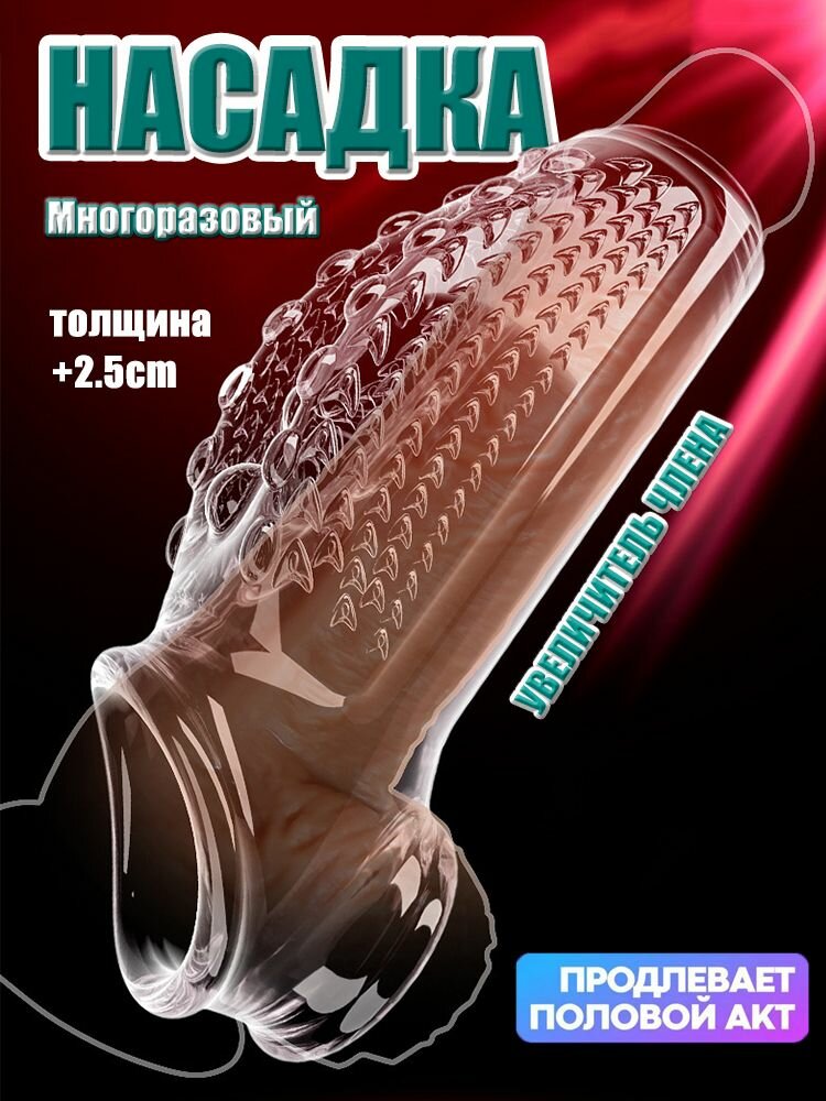 Насадки и удлинители эротические, Комплект для увеличения пениса, 11.6см