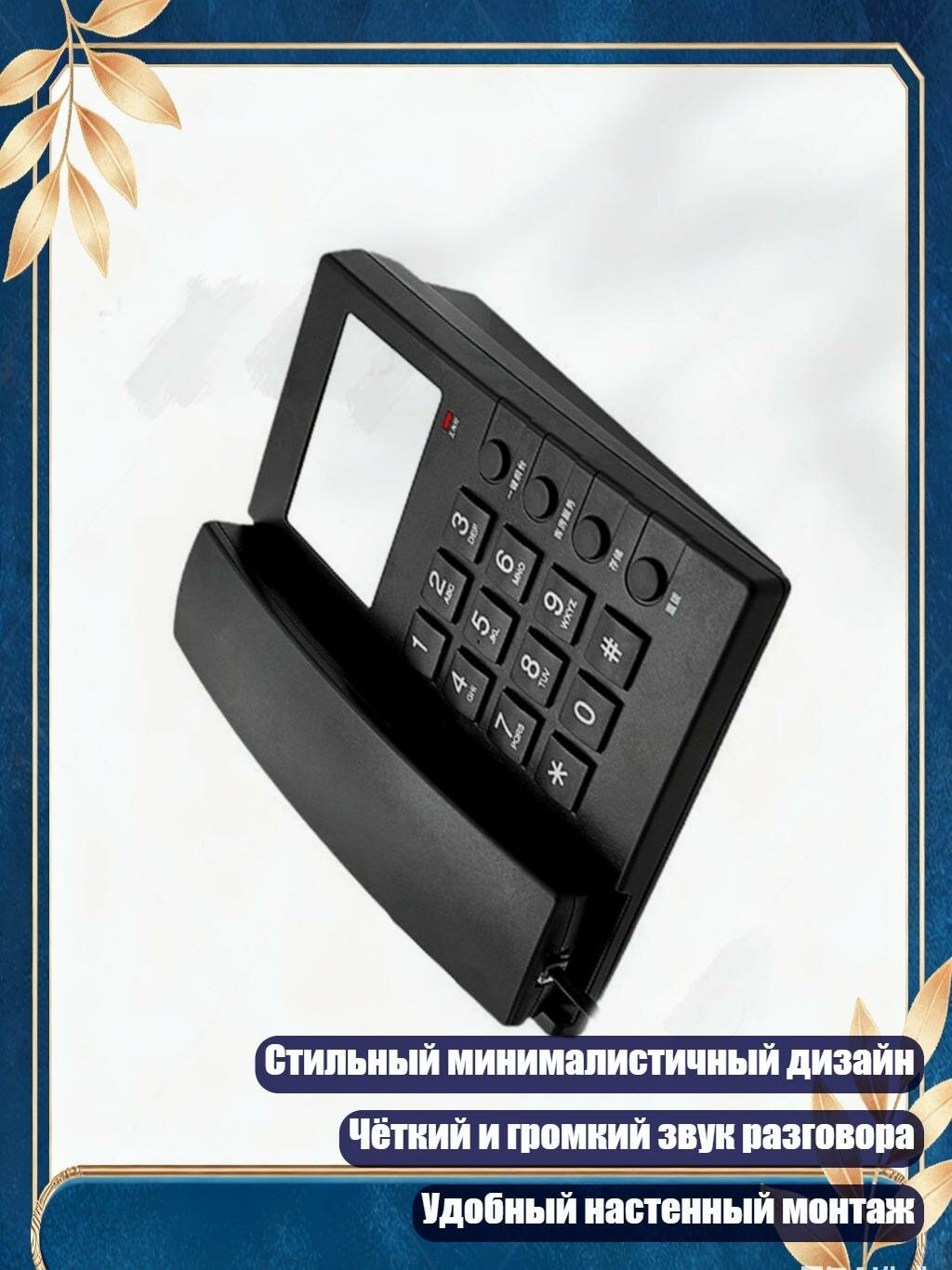 Стационарный телефон RJ11 для гостиничных номеров, Черный