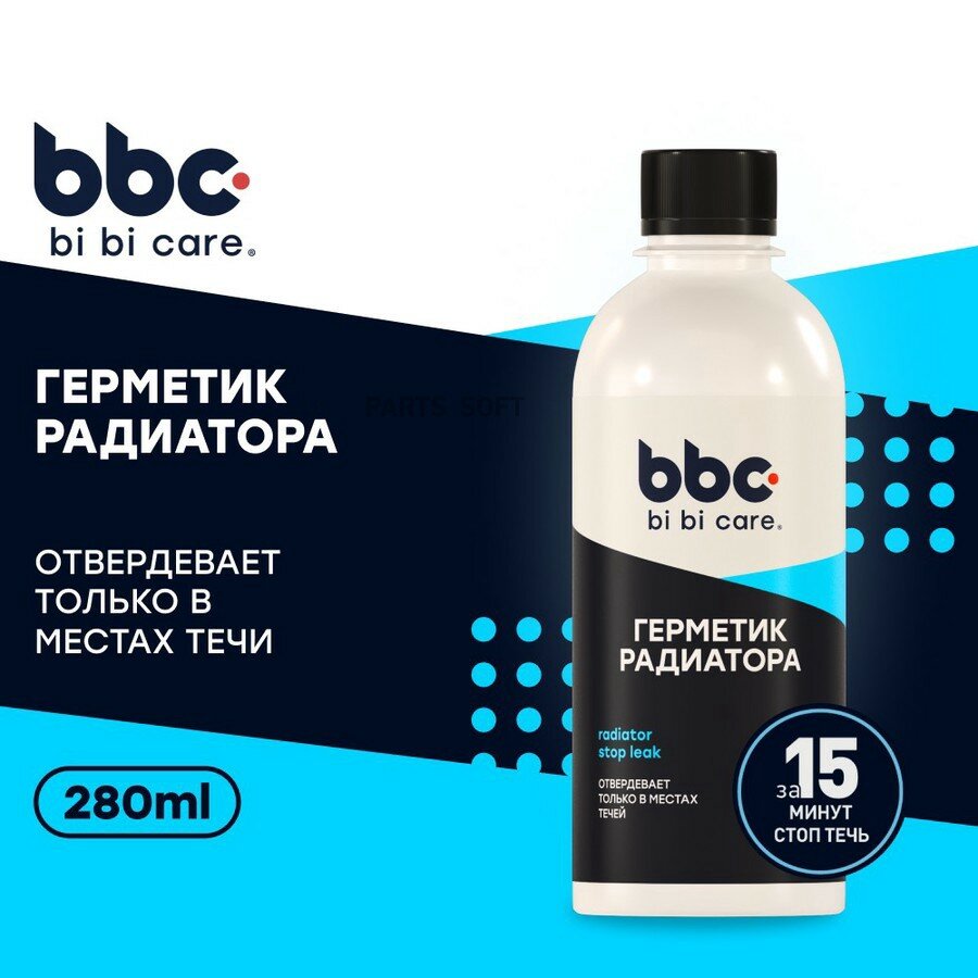 Герметик системы охлаждения "LAVR" BiBiCare (280 мл) LAVR 4302 | цена за 1 шт