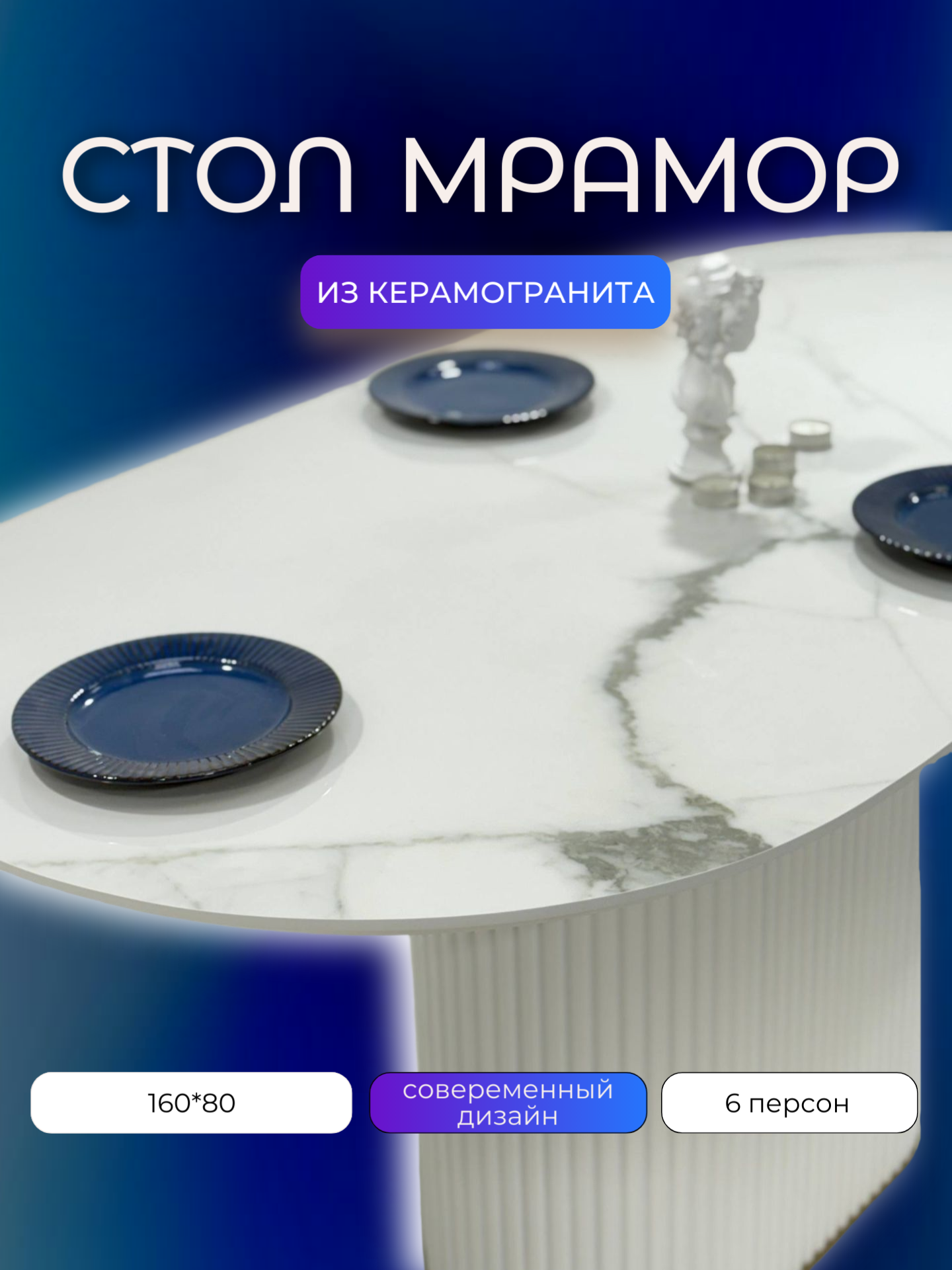 Обеденный стол ателье столов Мрамор, овальный, на 6 человек, из керамогранита