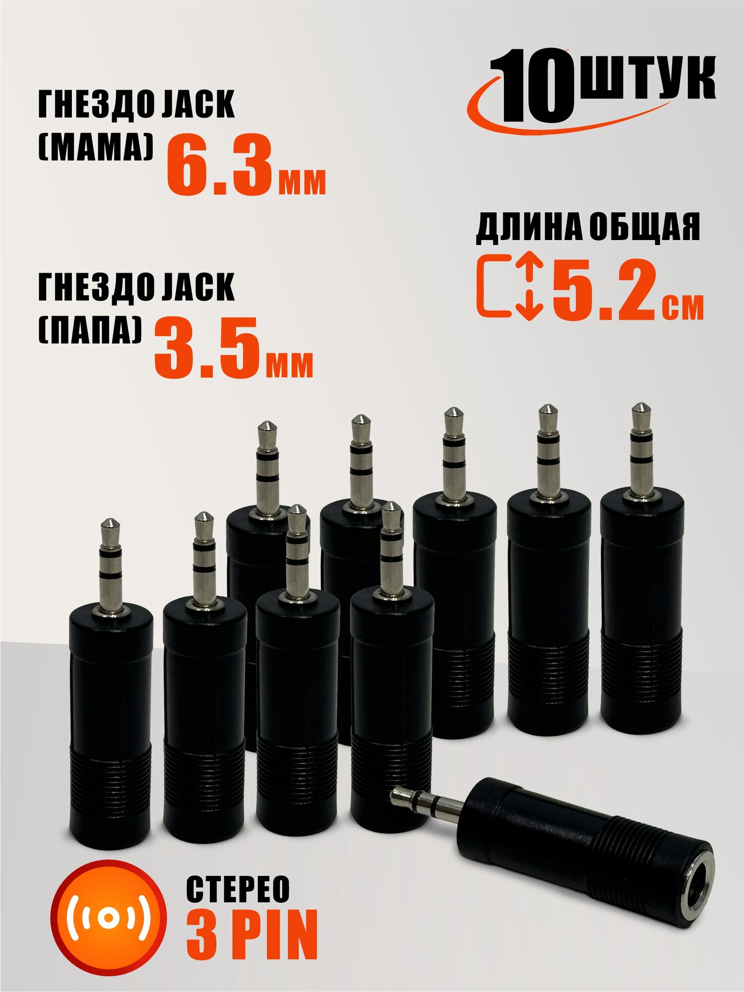 Переходник гнездо jack 6.3 мм (мама) - штекер jack 3.5 мм (папа), стерео (3 pin), 10 шт