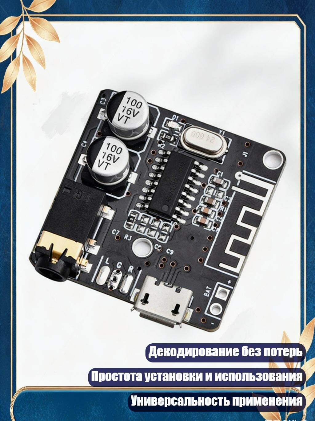 Плата декодера MP3 с Bluetooth 5.0, Микро