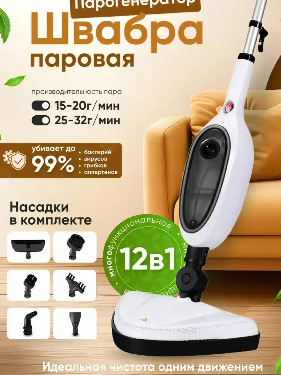 Паровая швабра с пароочистителем и отпаривателем