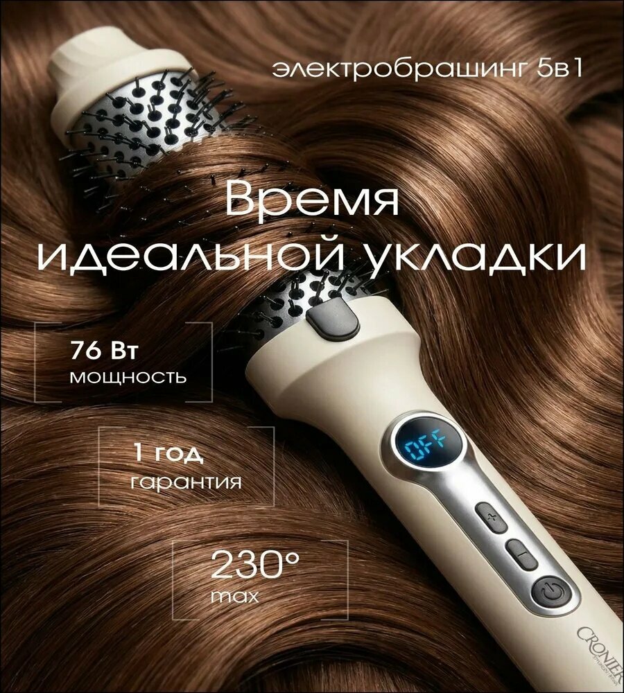 Стайлер Электробрашинг/Стайлер для волос