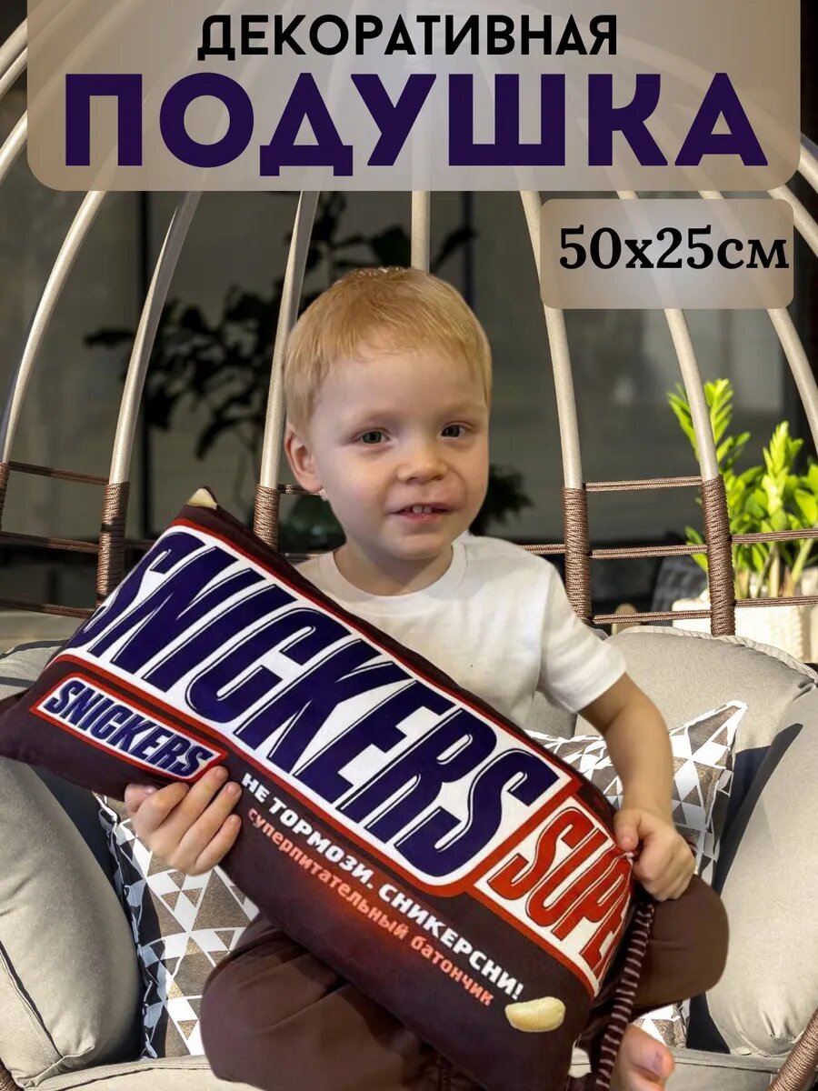 Декоративная подушка дакимакура шоколад сникерс SNICKERS