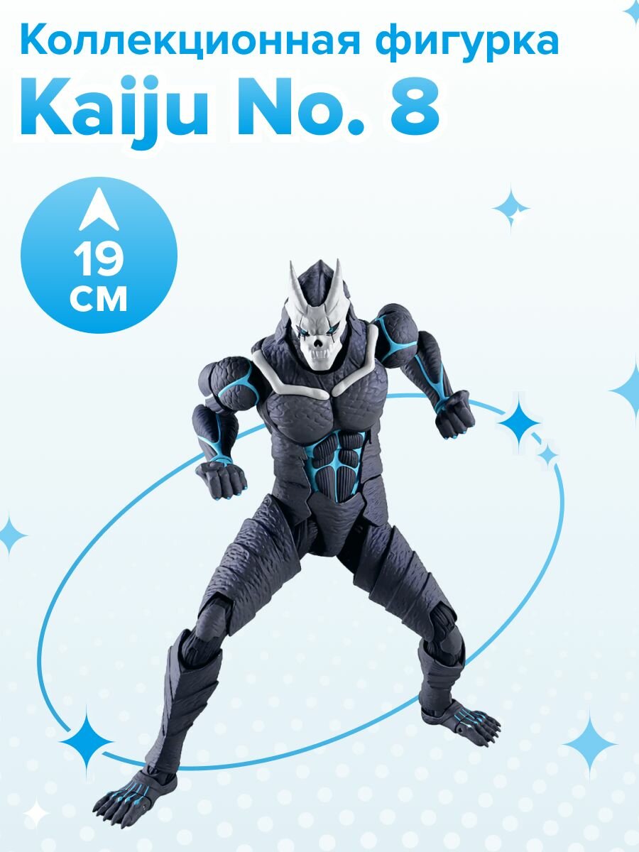 Фигурка S.H.Figuarts Kaiju Monster No. 8 4573102661760